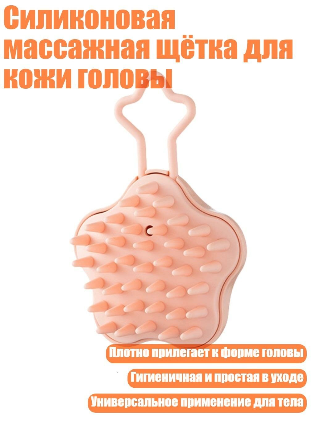 Силиконовая массажная щётка для кожи головы, Розовый