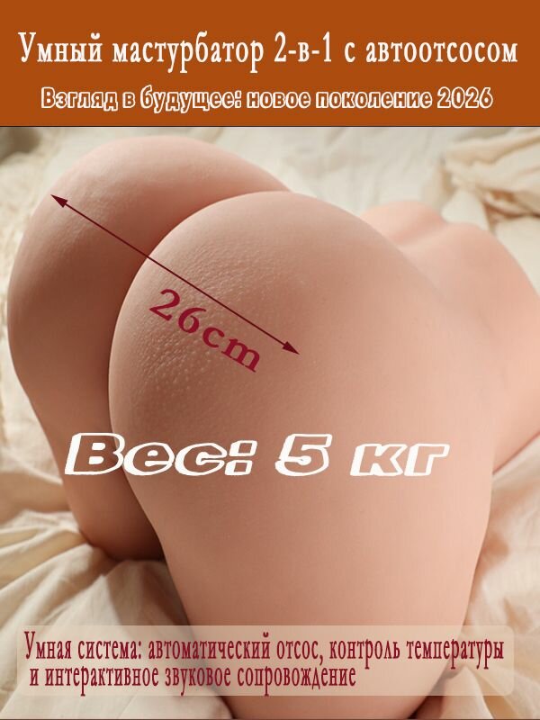 Умный мастурбатор 2-в-1 с автоотсосом, интеллектуальным подогревом и интерактивным звуком