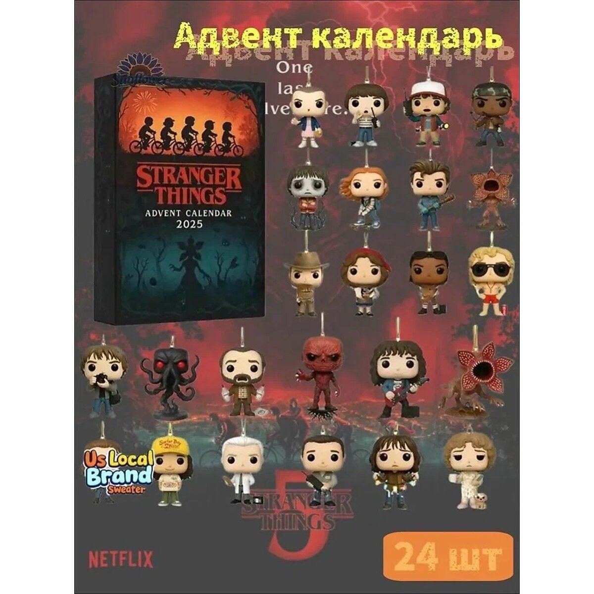 Адвент-Календарь "Очень странные дела", 24 фигурки Funko Pocket Pop, 3х25х17 см