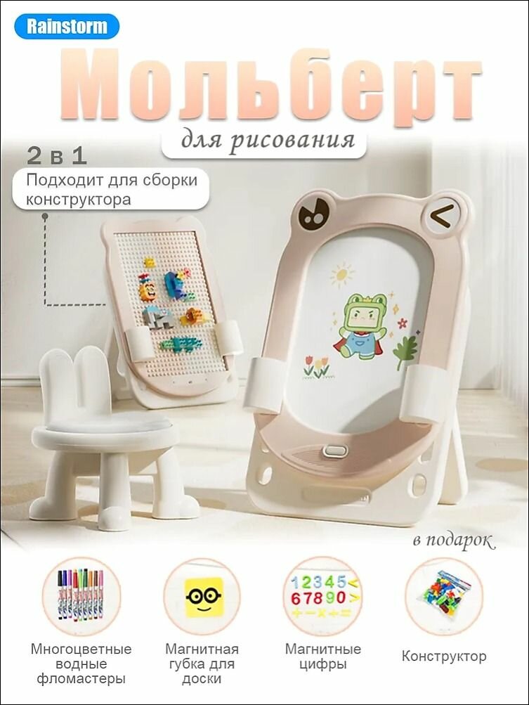 Мольберт детский, двусторонний, магнитный, напольный, со стульчиком