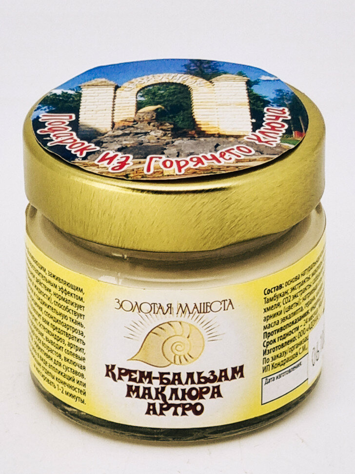 Крем-бальзам ЗМ Маклюра Артро для суставов 100мл подарок из Горячего Ключа