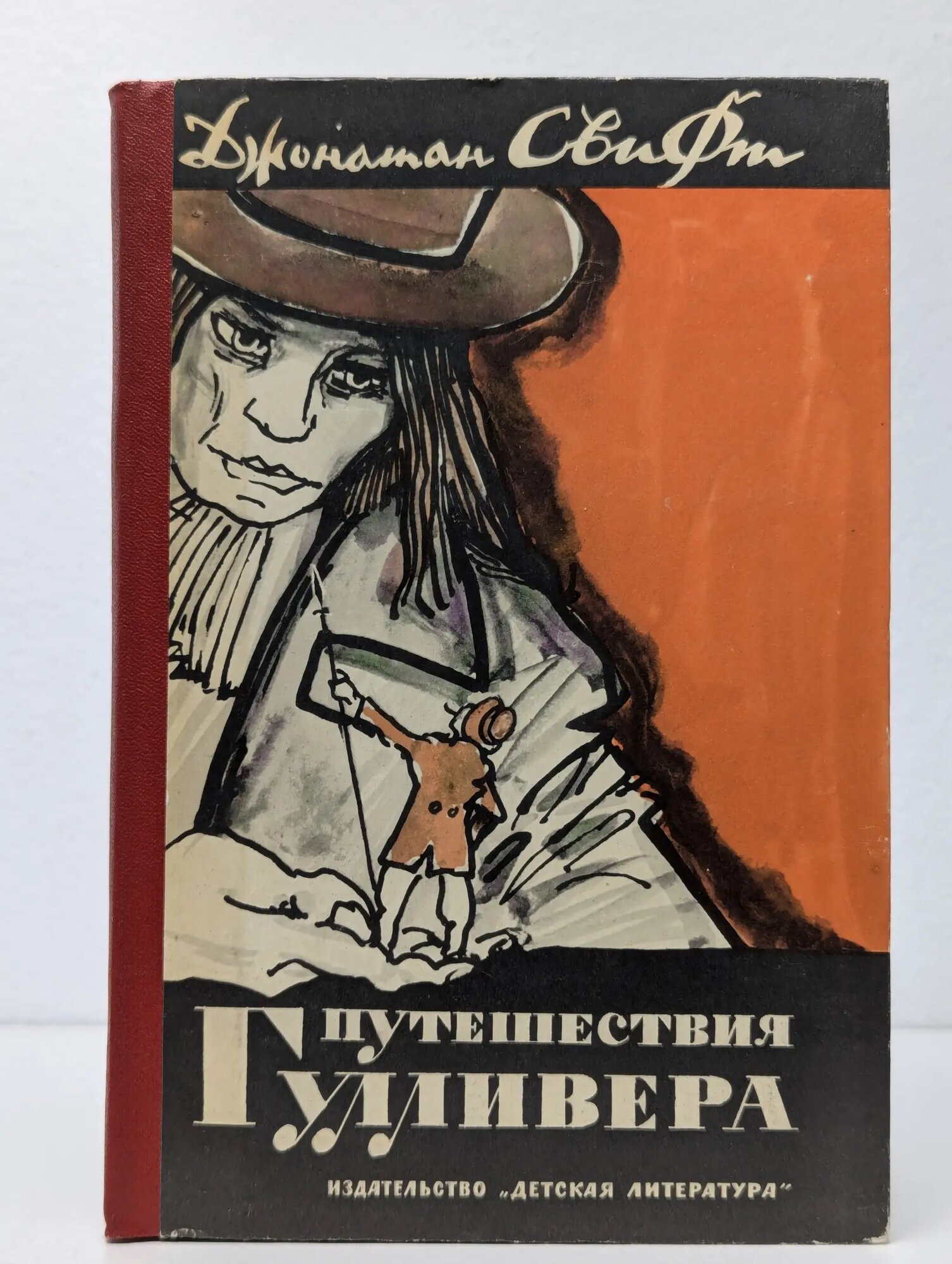 Путешествия Гулливера Свифт Джонатан 1975