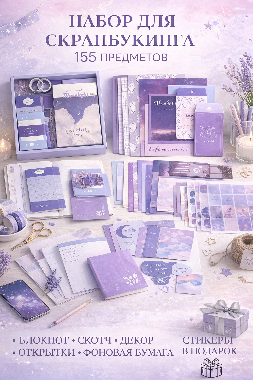 Набор для скрапбукинга HobbySpace, с блокнотом, фиолетовый, 1 шт