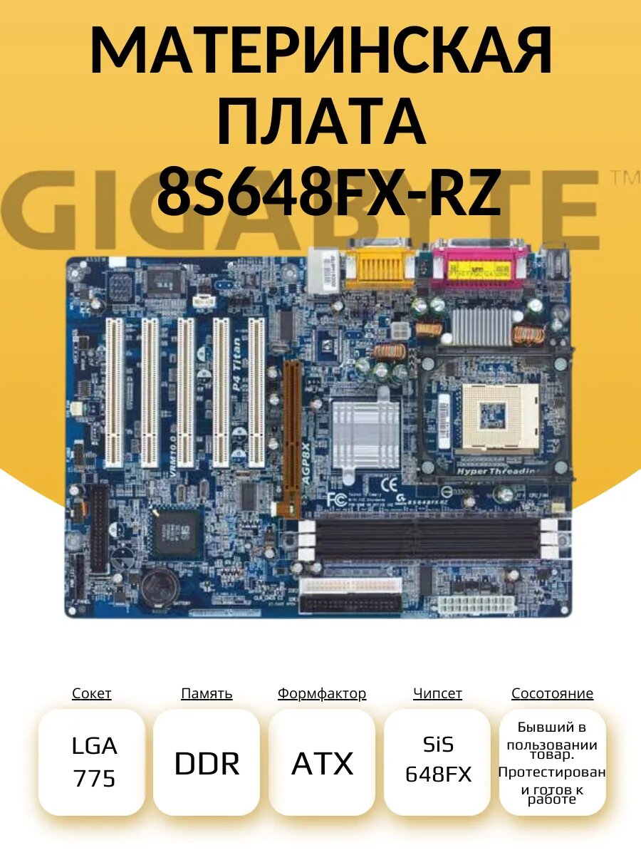 Материнская плата Gigabyte 8S648FX-RZ (S-478)