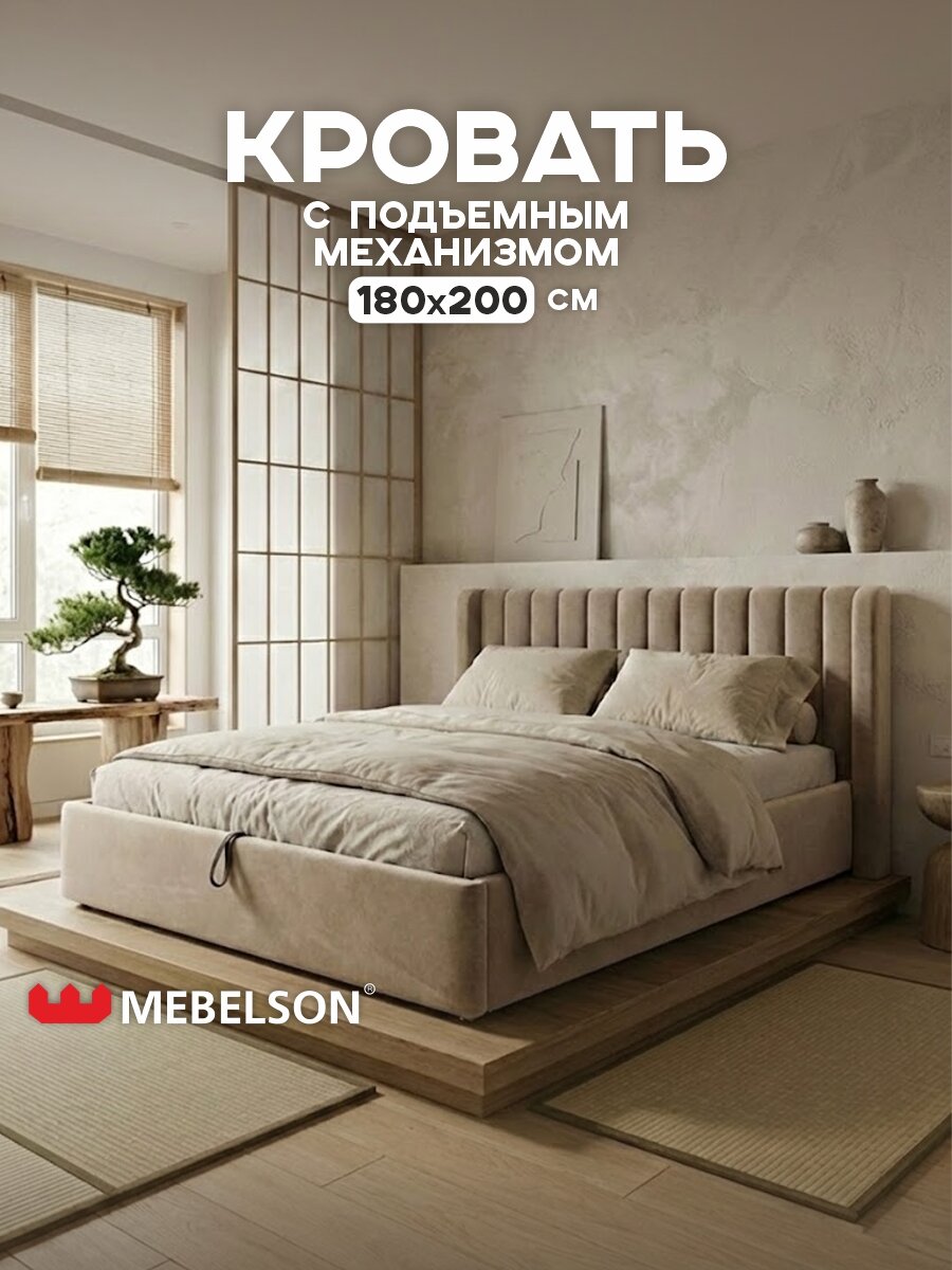 Кровать с подъемным механизмом "Ева" 180х200 см, велюр Капучино, MEBELSON