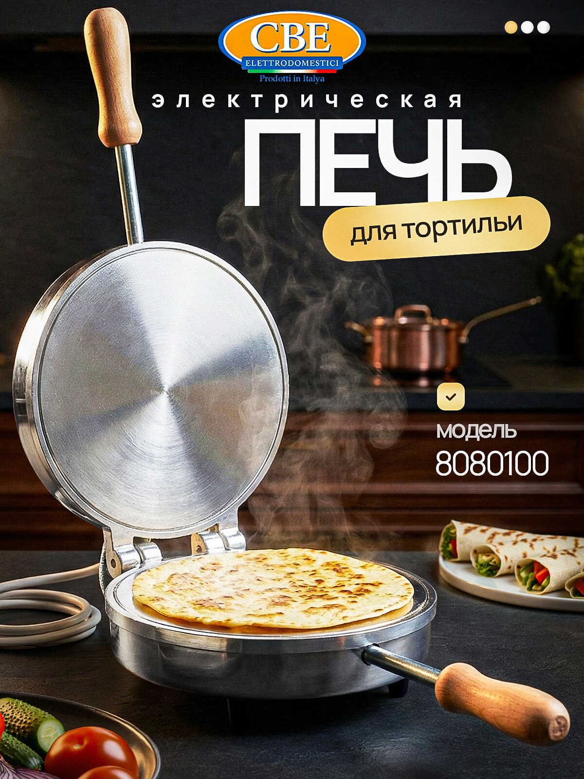 Электрическая блинница CBE 8080100 блинная сковорода - пресс для тортильи и блинов