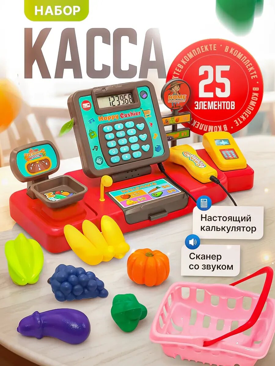 Игровая касса детская с продуктами и корзиной