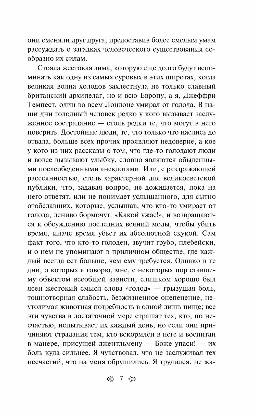 Скорбь Сатаны. Корелли М. ЭКСМО — фото 1