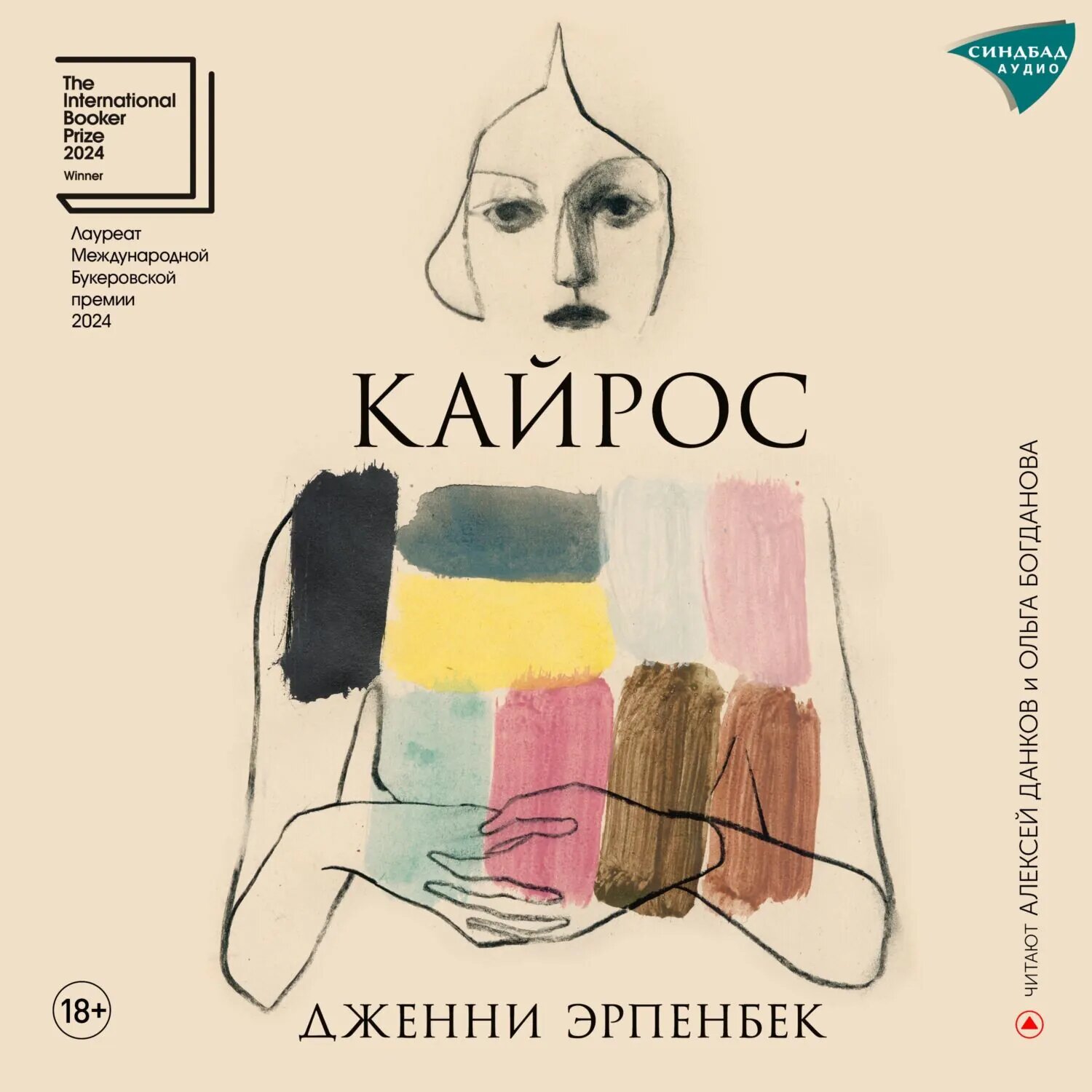 Кайрос [Аудиокнига]