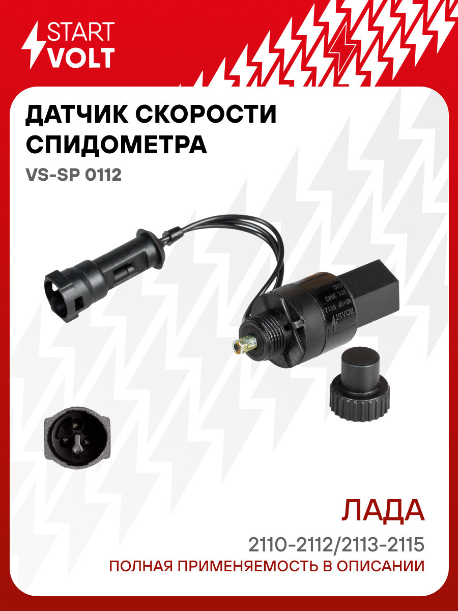 Датчик скорости (GM, 6 импульсов, с проводом, круглый разъем) для автомобилей Лада 2110-2112/2113-2115 VS-SP 0112 StartVolt
