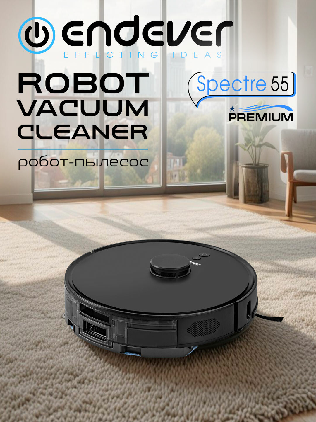 Робот пылесос с влажной и сухой уборкой ENDEVER Spectre-55, сухая и влажная уборка