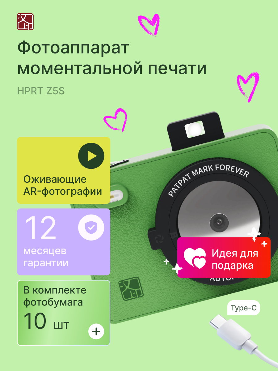 Фотоаппарат моментальной печати HPRT Z5S, bluetooth, термопечать, зеленый