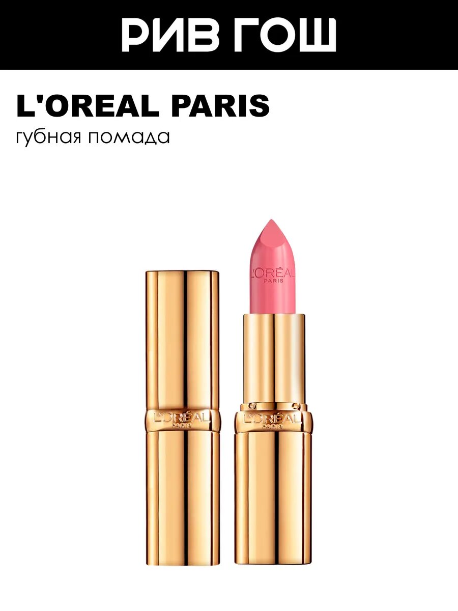 L'OREAL Губная помада Color Riche увлажняющая, 632 Суровый Любовник
