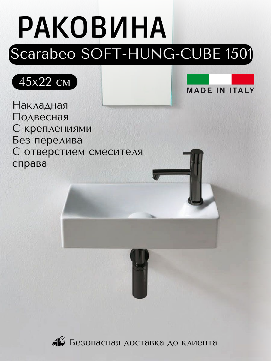 Раковина подвесная Scarabeo SOFT-HUNG-CUBE 1501, 45x22 см, с отверстием под смеситель, белая глянцевая