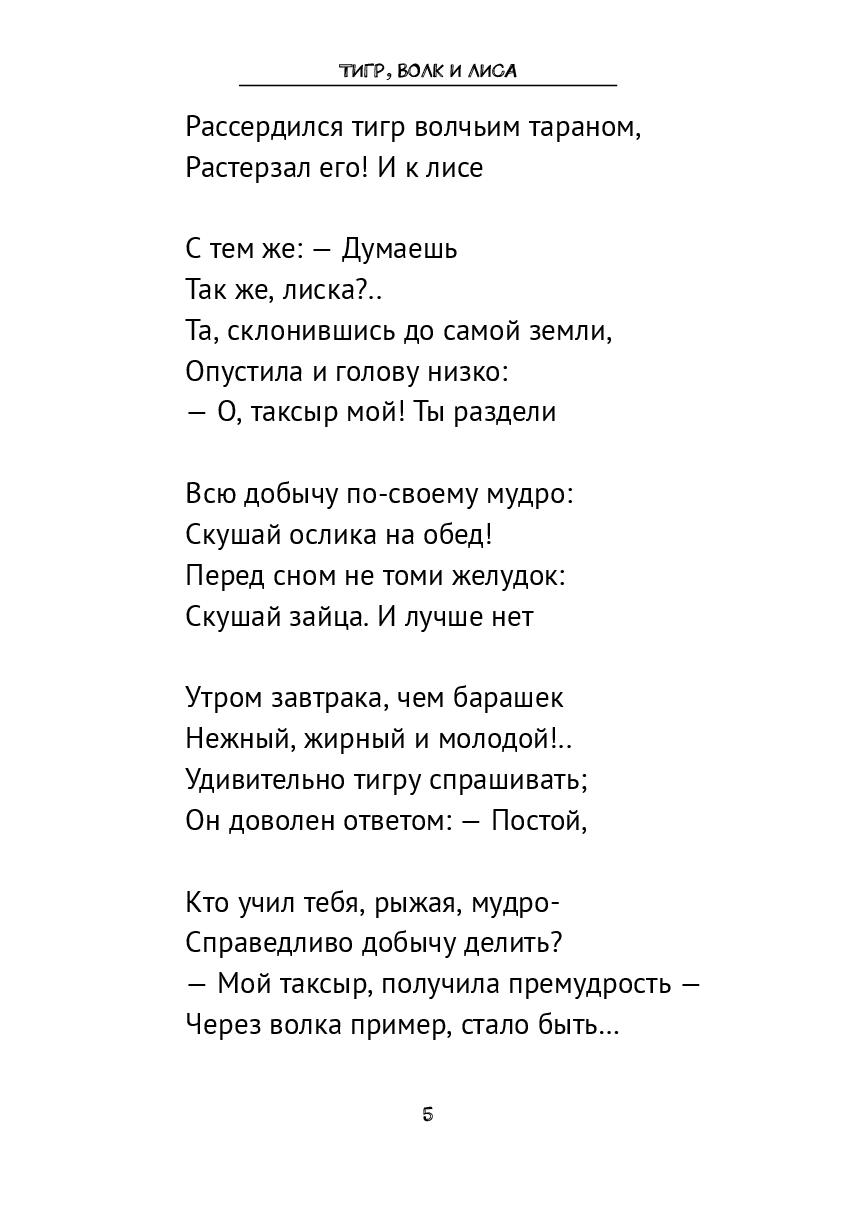Тигр, волк и лиса — фото 1