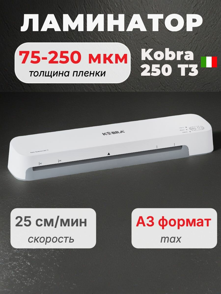 Ламинатор Kobra Queenlam 250 T3, формат A3, 75-250мкм