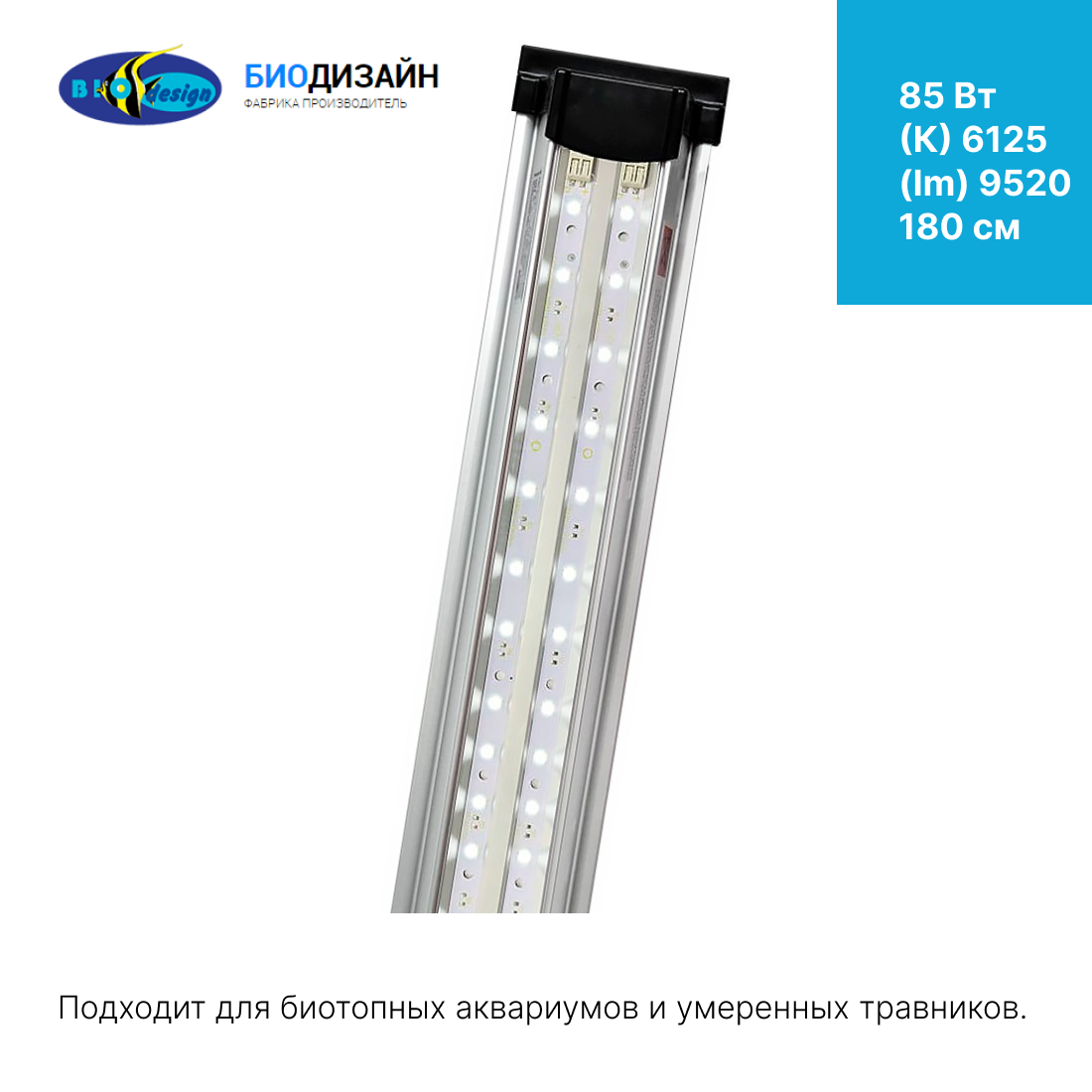 Светильник для аквариума Биодизайн встраиваемый Scape Day Light длина 179,2 см.