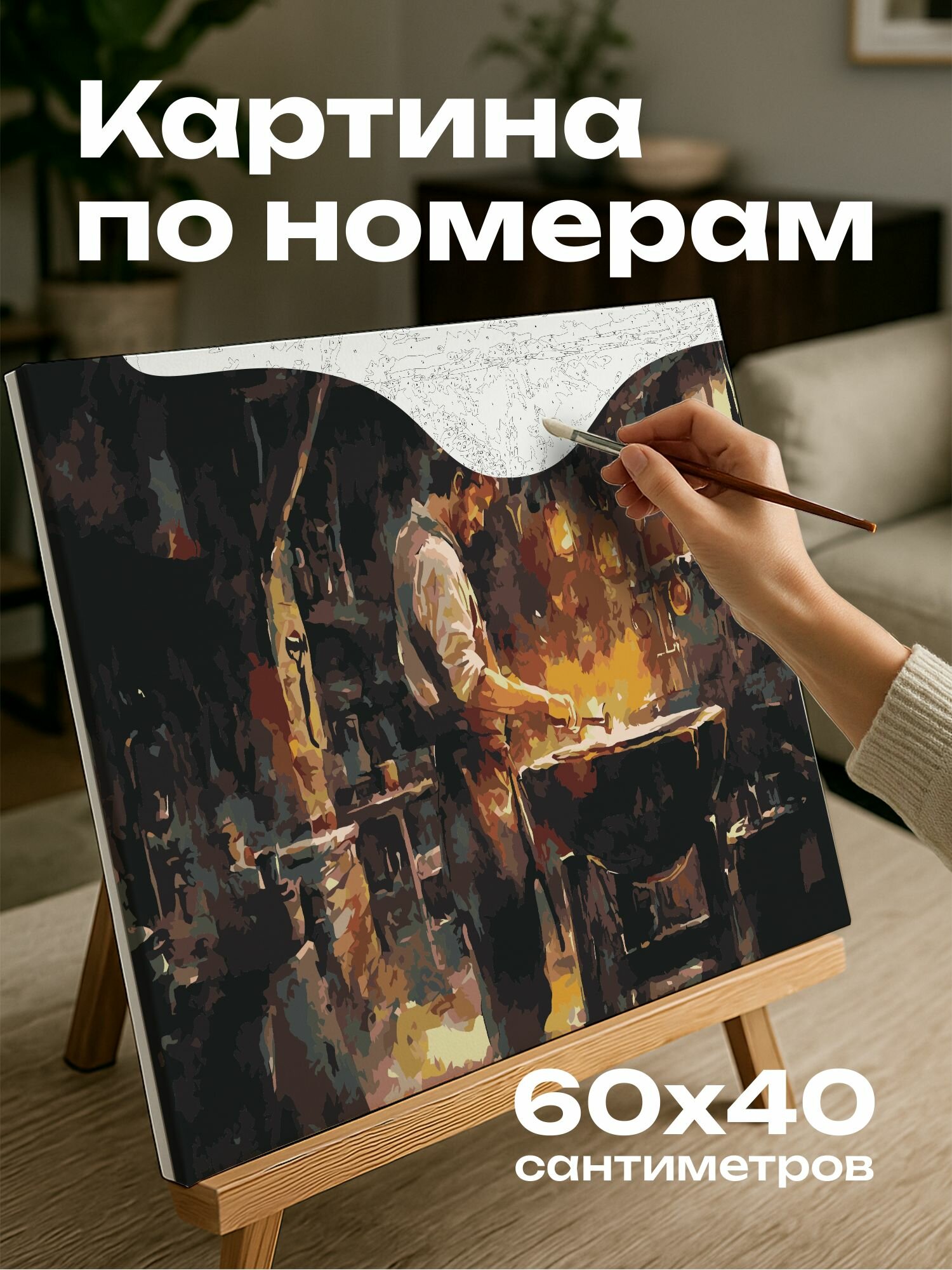 Картина по номерам 60x40 см, акварель, кузнец, сияние, узоры, нити судьбы, страсть, сказочная атмосфера, творчество
