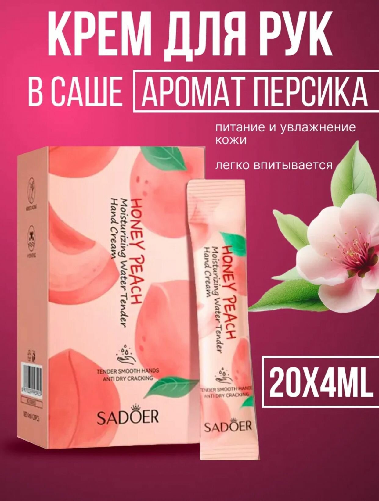 Увлажняющий крем для рук набор в саше