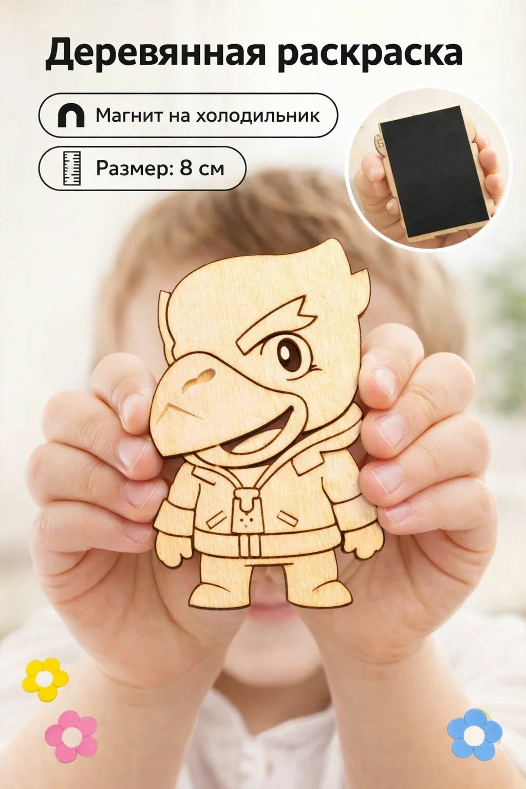 Раскраска с магнитом Бравл Старс. Бойцы. Brawl Stars для детей