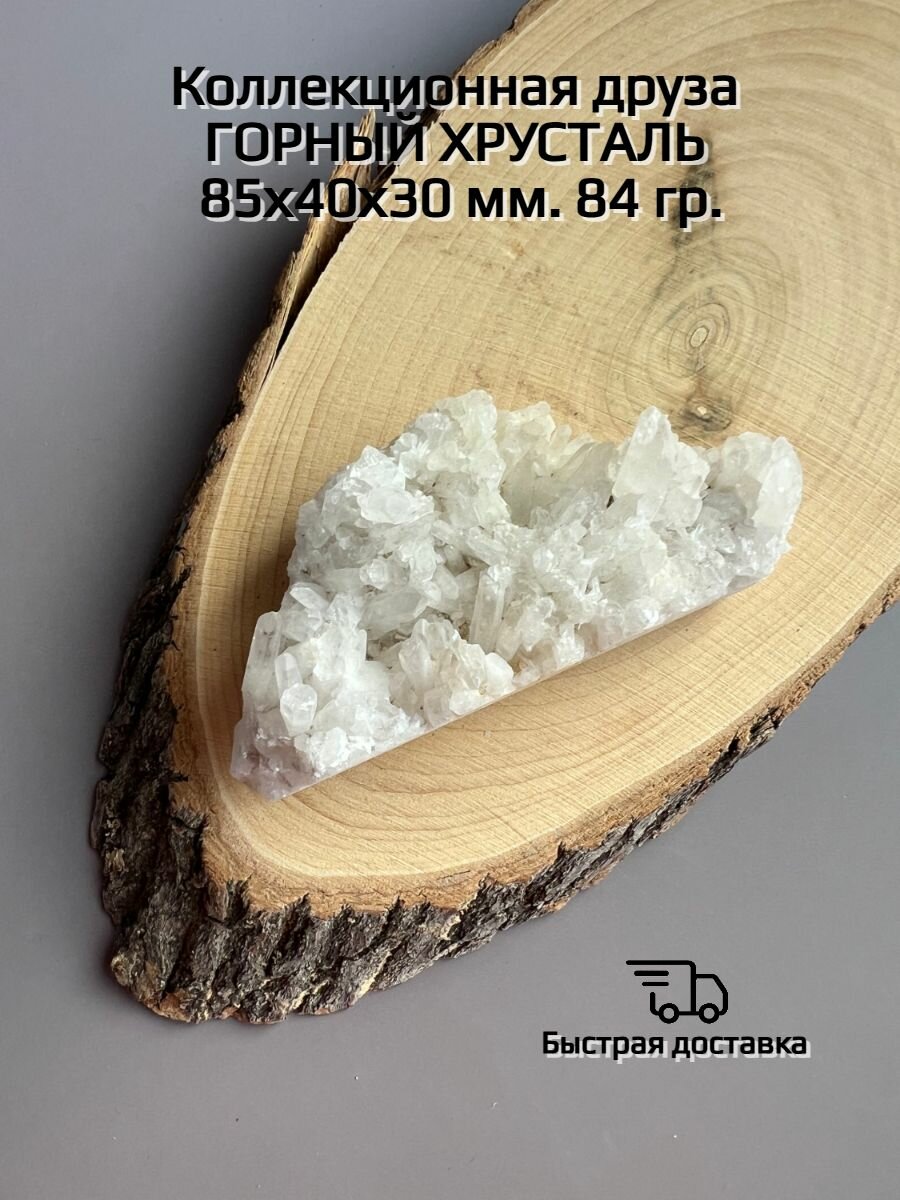 Коллекционная друза натуральный камень Горный хрусталь