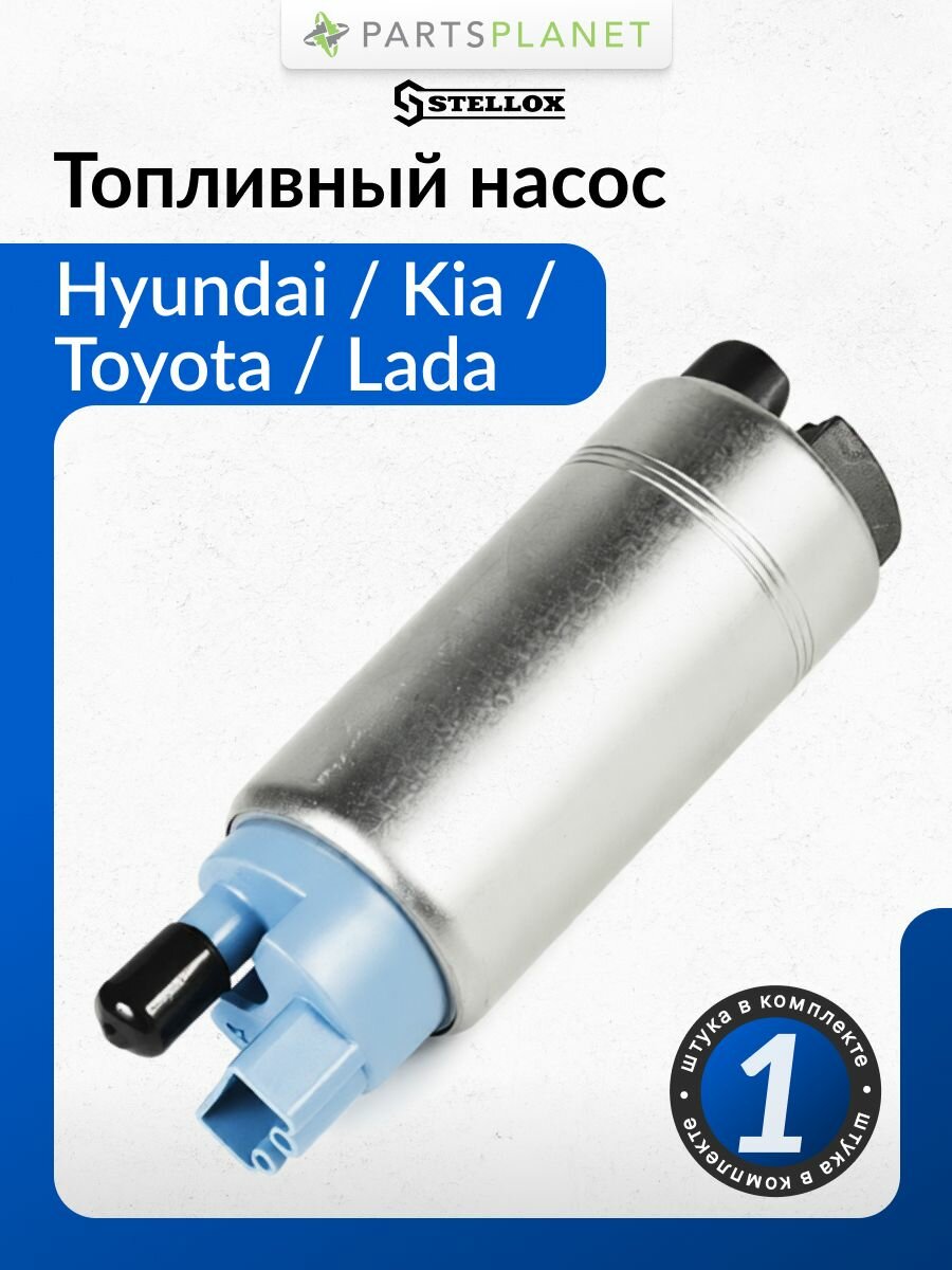 Насос топливный для ВАЗ Лада 2108, 2109, 2110, 2114, 21099 2115, 2112, Калина, Хендай Акцент Тагаз, Киа, Тойота 10-01179-SX STELLOX