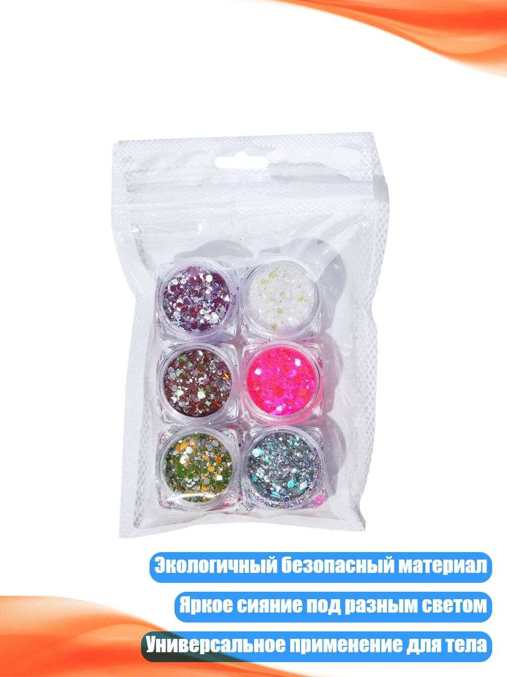 Блестки для ногтей, 6 цветов