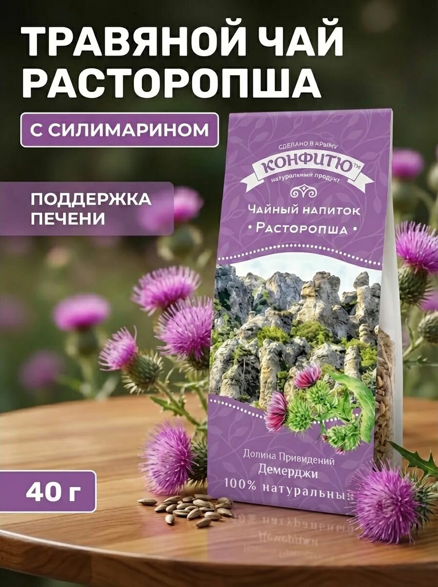 Травяной чай Расторопша для печени и поддержки иммунитета, 40 г