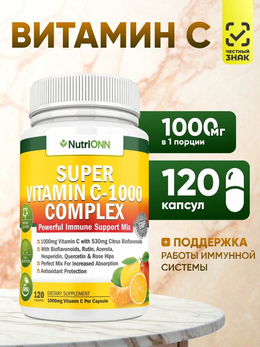 Витамин NutriONN Vitamin C, 1000мг, 120шт, в капсулах, для иммунитета, США