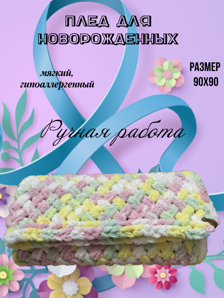 Плед для новорожденных, вязаный из Ализе Пуффи, гипоаллергенный, ручной работы