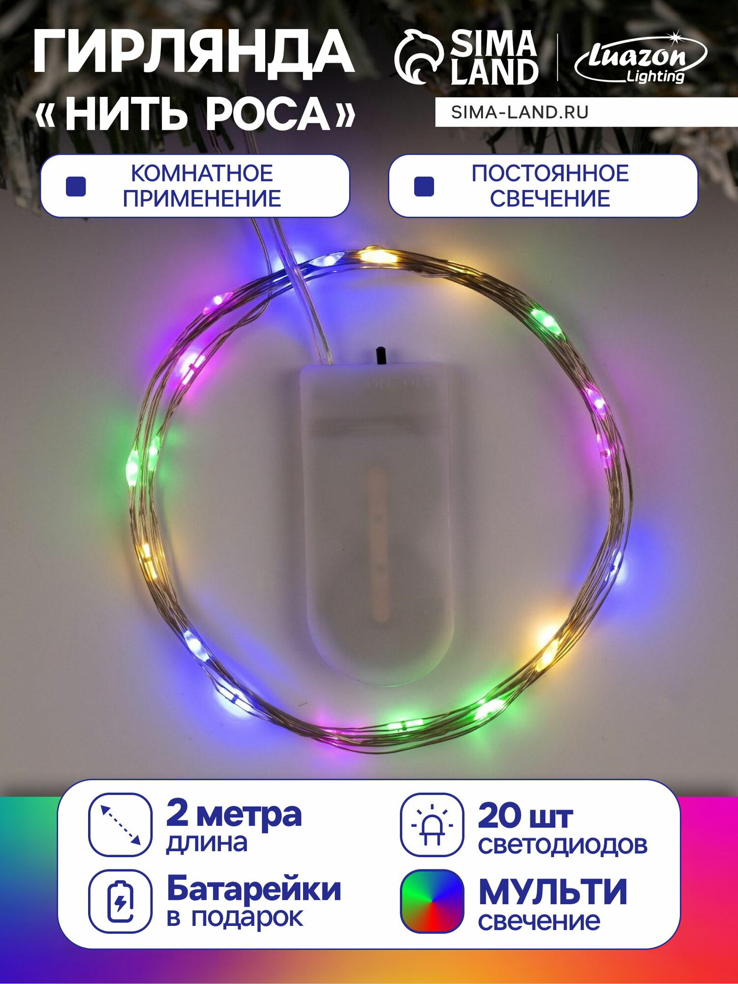 Гирлянда "Нить" 2 м роса, IP20, серебристая нить, 20 LED, батарейки CR2032x2