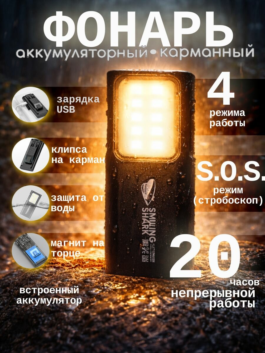 Фонарь аккумуляторный ручной светодиодный, мини, с клипсой, фонарик брелок