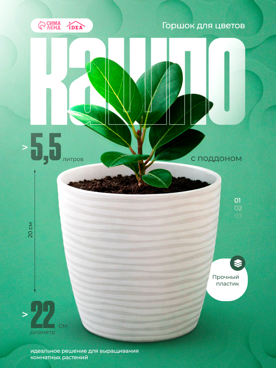 Горшок для цветов пластиковый «Дюна», с поддоном, 5,5 л, цвет белый