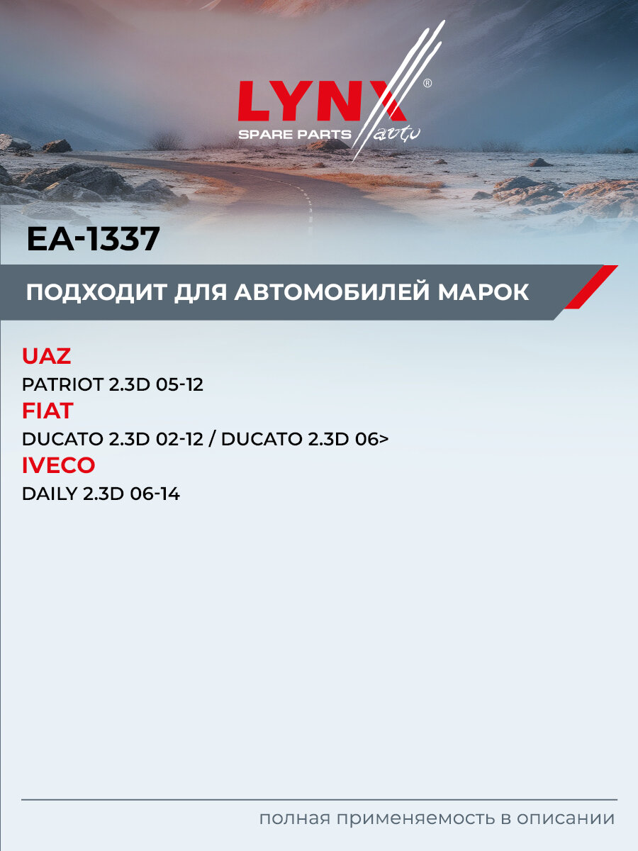 Генератор для UAZ PATRIOT / FIAT DUCATO / LYNXauto EA-1337 — фото 1