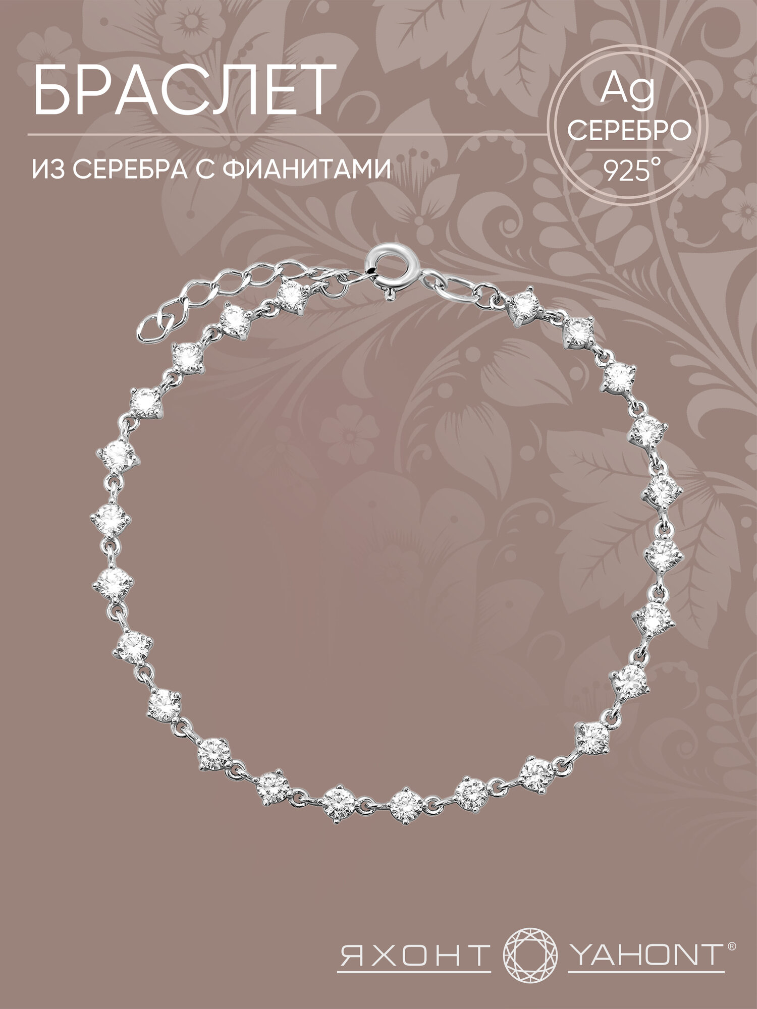 Браслет, серебро, 925 проба, фианит