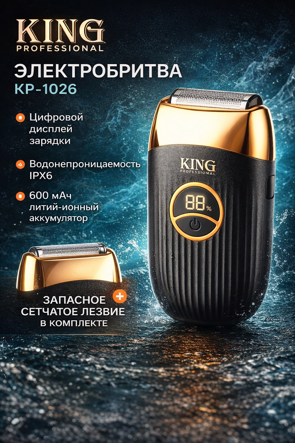 Электробритва KING KP-1026 с цифровым дисплеем, IPX6 и Type-C зарядкой