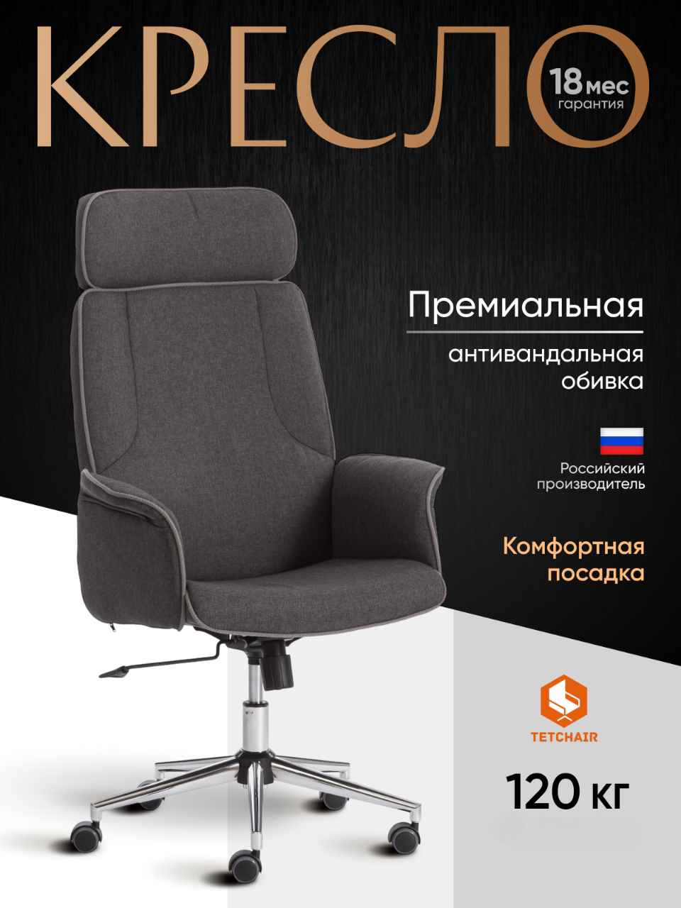 Кресло компьютерное TetChair, ткань, серое, регулировка высоты и наклона, подголовник, до 120 кг