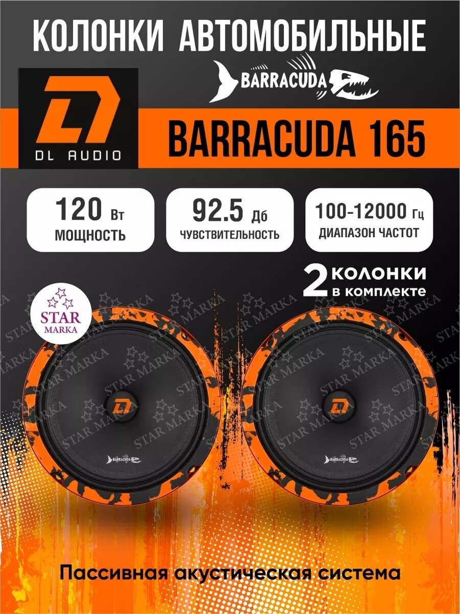 Автомобильная акустика DL AUDIO "Barracuda", 1 полоса, 16,5 см