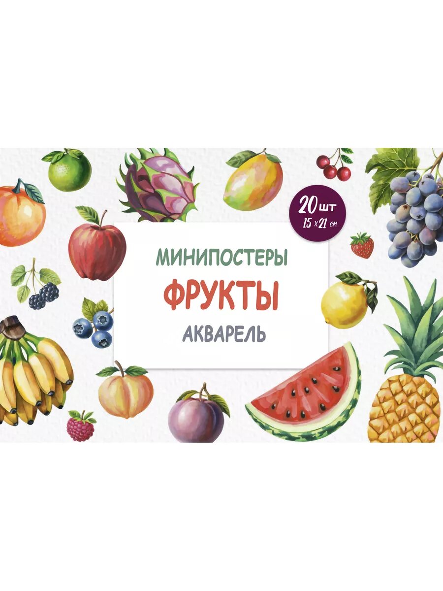 Постеры фрукты — фото 1