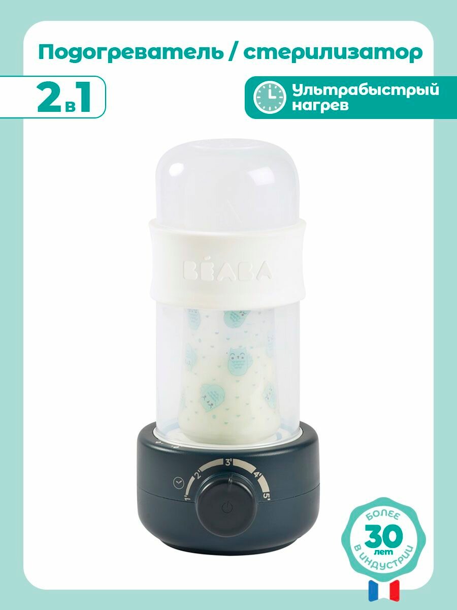 BEABA подогреватель для бутылочки 2 в 1, стерилизатор для бутылочек и сосок