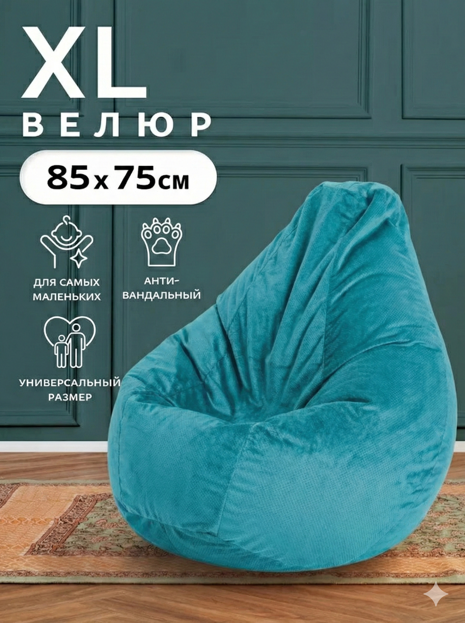 Кресло-мешок Пуффбери «Груша», размер XL маленький, Велюр Бирюзовый