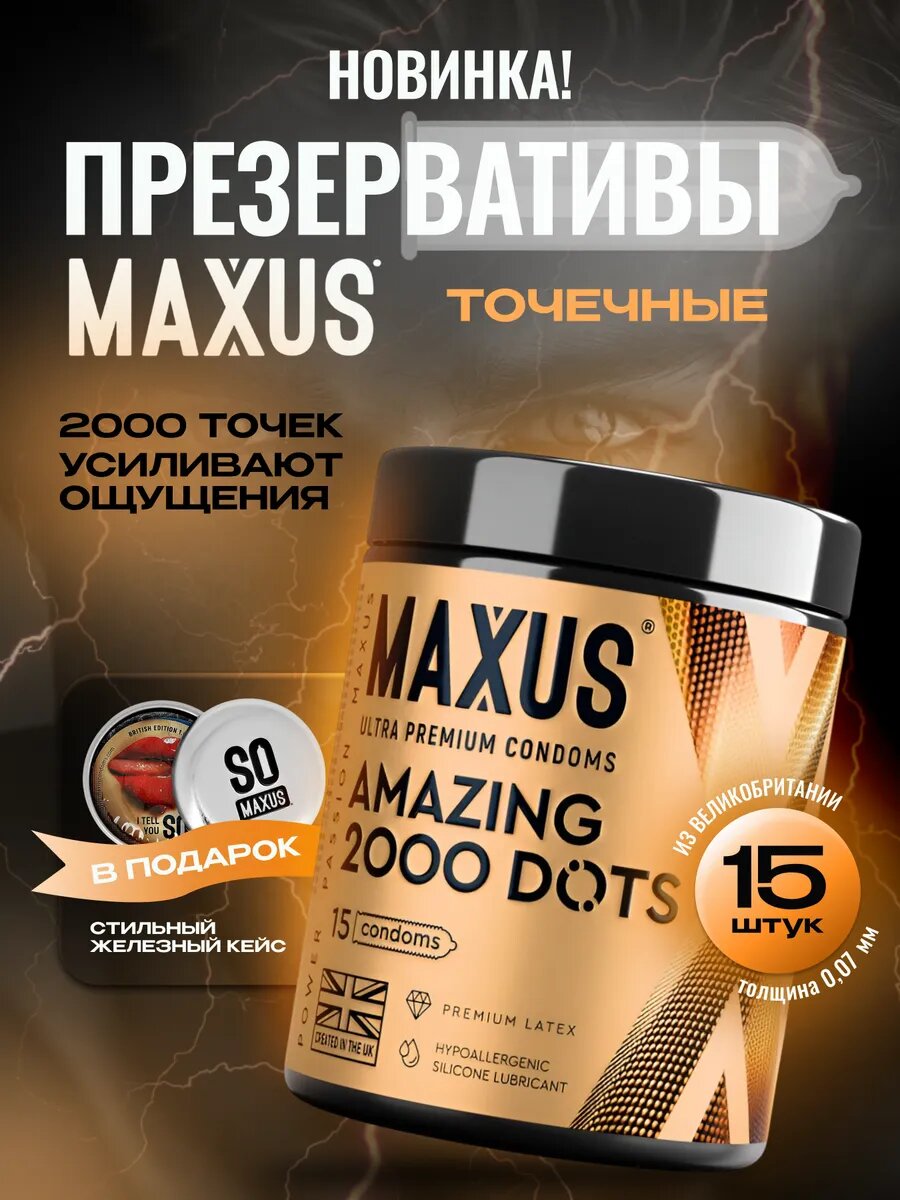 Презервативы точечные 2000 Dots «MAXUS X-Edition Amazing» 15 шт.