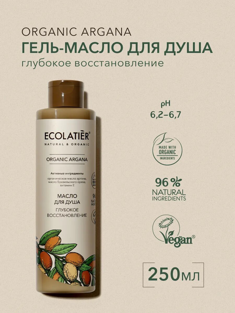 Гель-масло для душа ECOLATIER ORGANIC ARGANA, глубокое восстановление, 250 мл