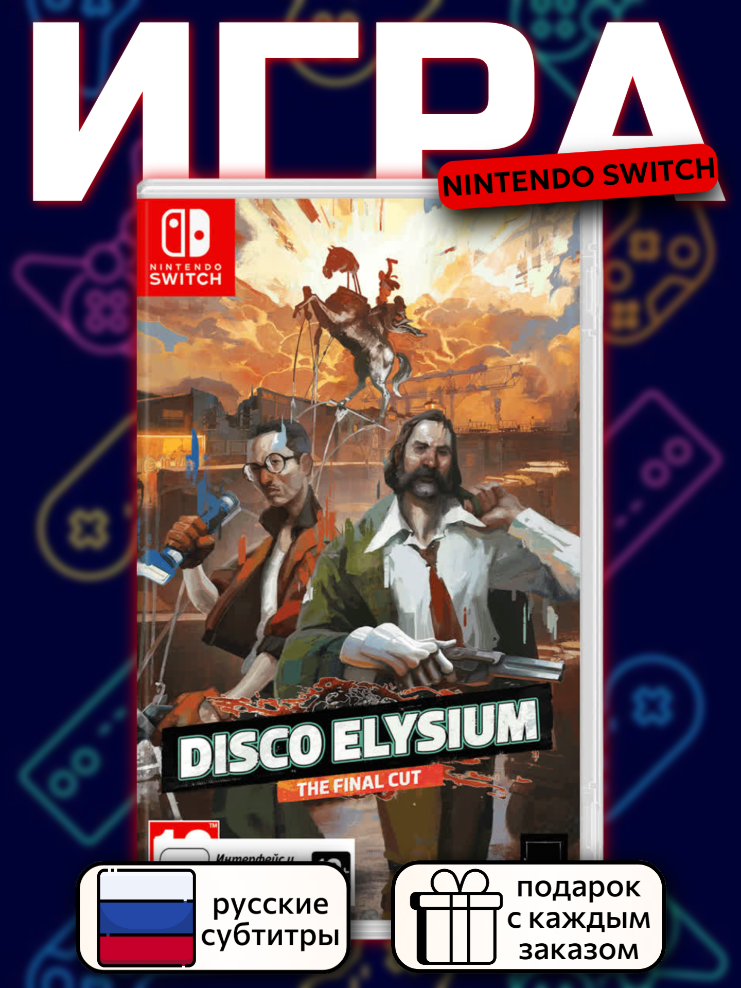 Disco Elysium - The Final Cut [Switch, русские субтитры]