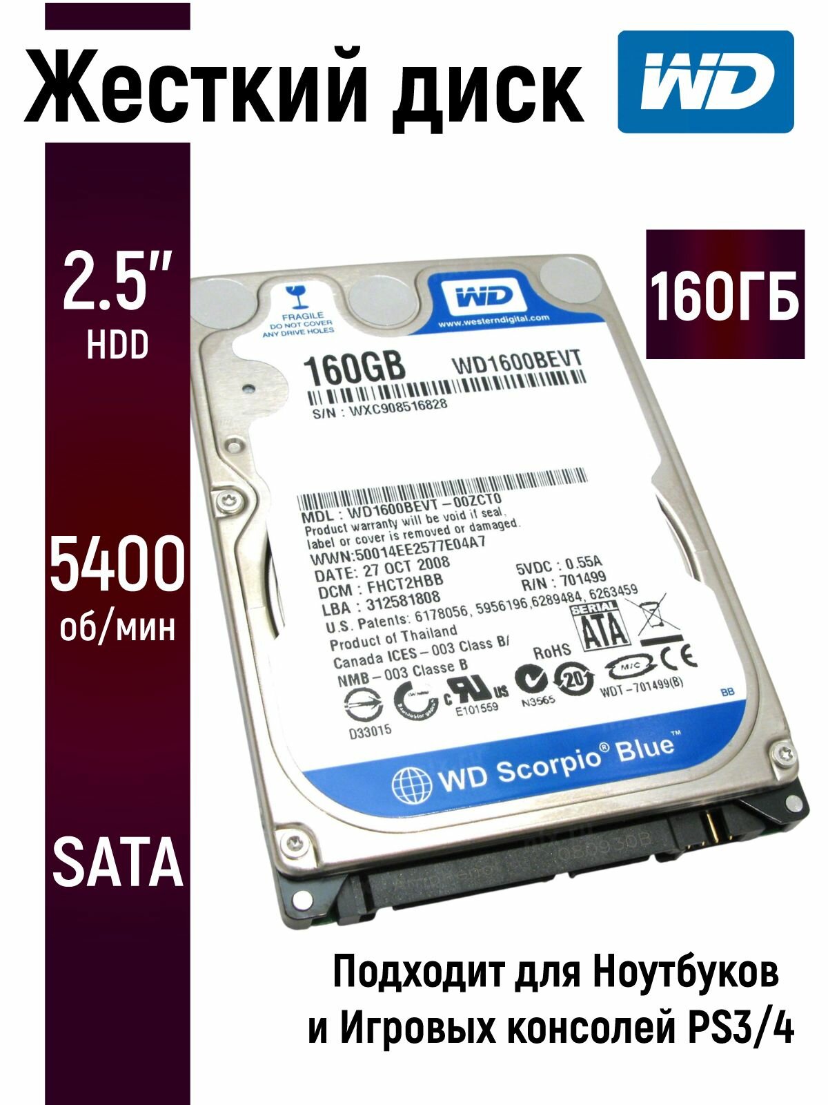Внутренний жесткий диск для ноутбука Western Digital 160Гб 2.5 дюймов WD1600BEVT-2.5