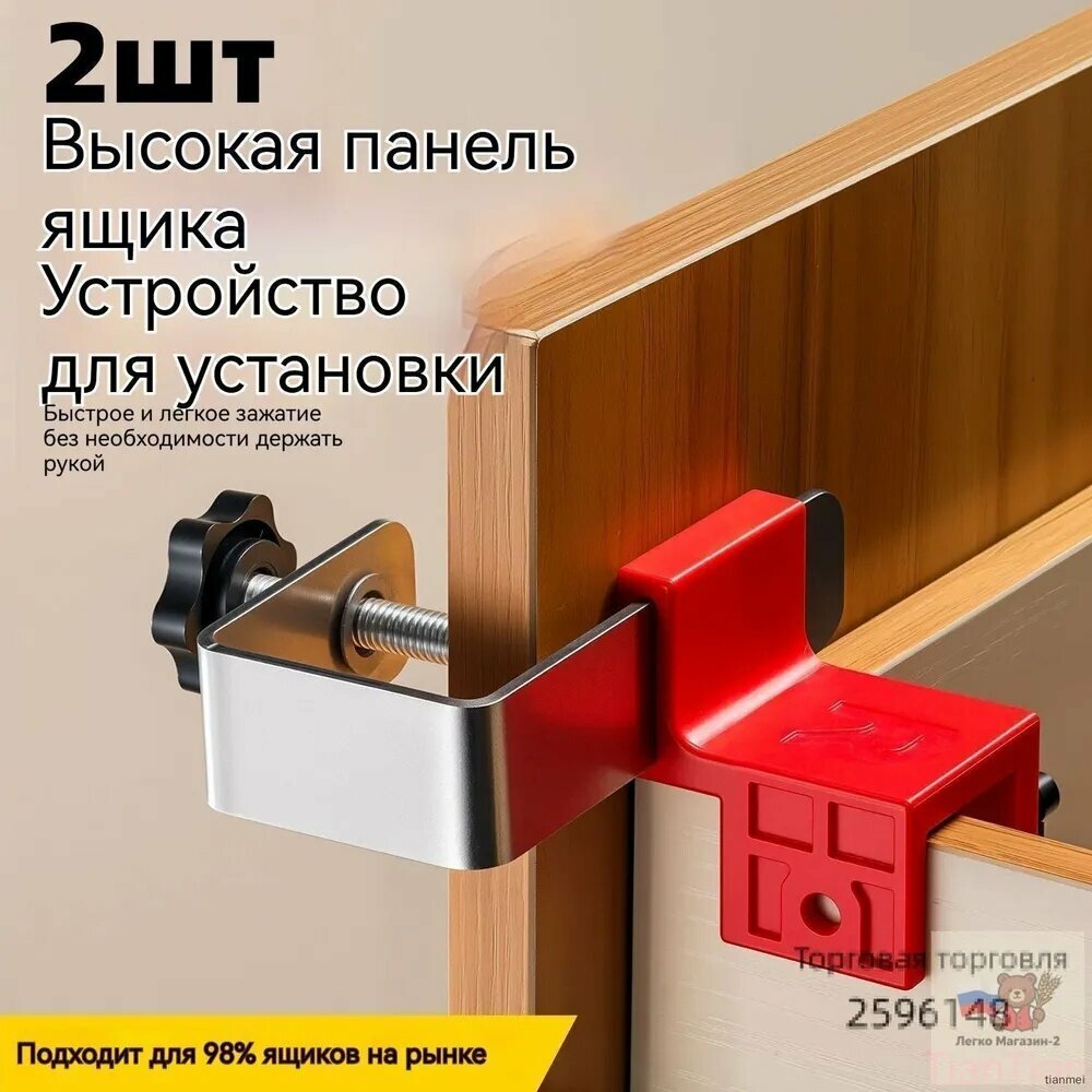 Струбцины для установки мебельных фасадов ящиков (2 шт), монтажный шаблон для высоких панелей, зажим из нержавеющей стали с защитными накладками