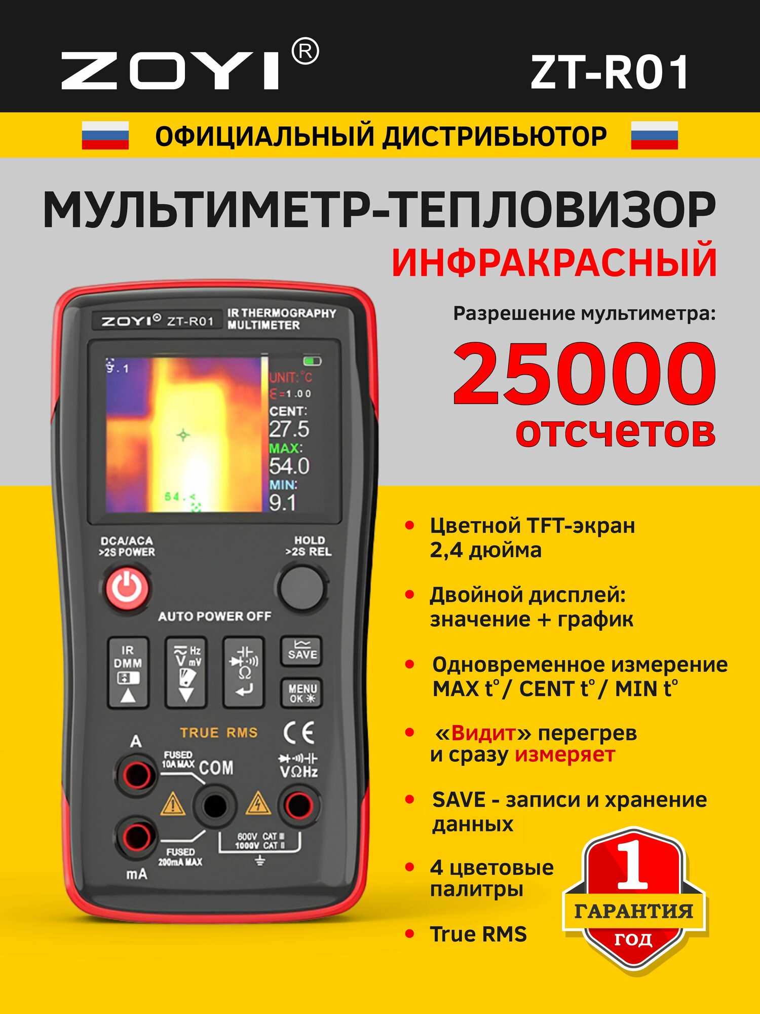 Тепловизор-мультиметр ZT-R01 ZOYI