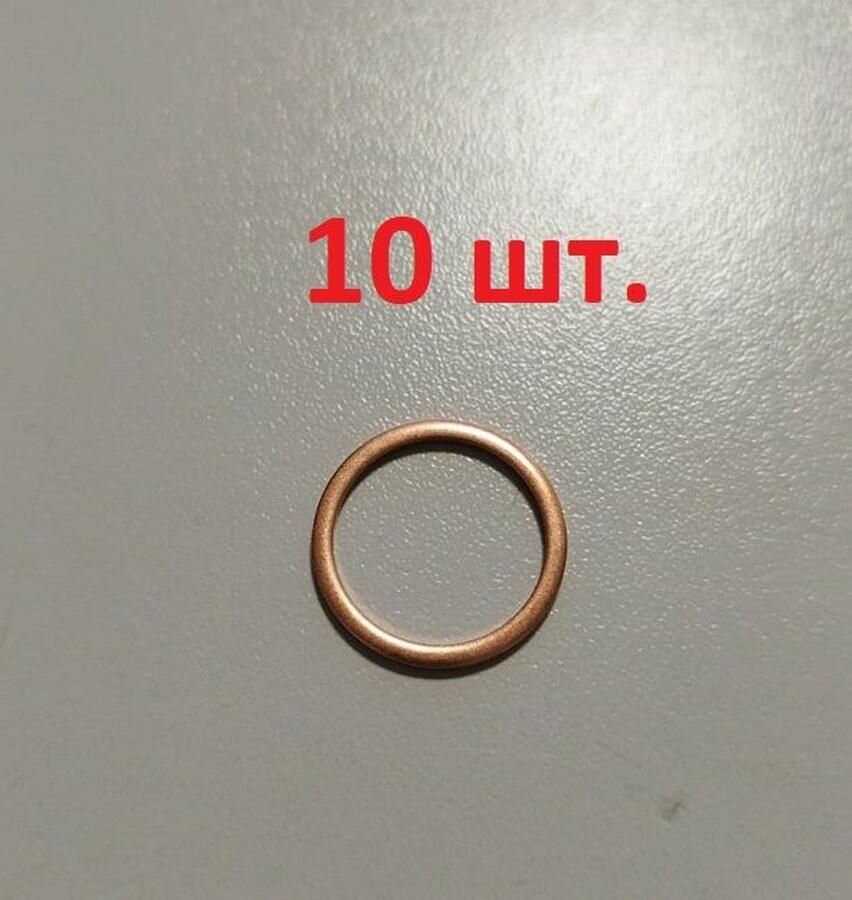 Прокладка (кольцо уплотнительное) медная 18x22x1,5мм - 10 шт.