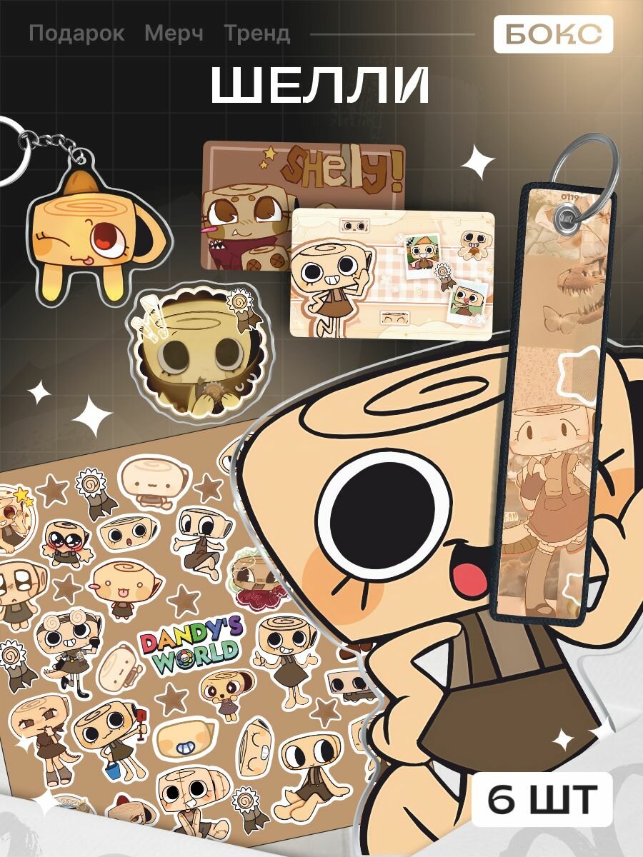 Подарочный набор бокс Мир денди Шелли Roblox