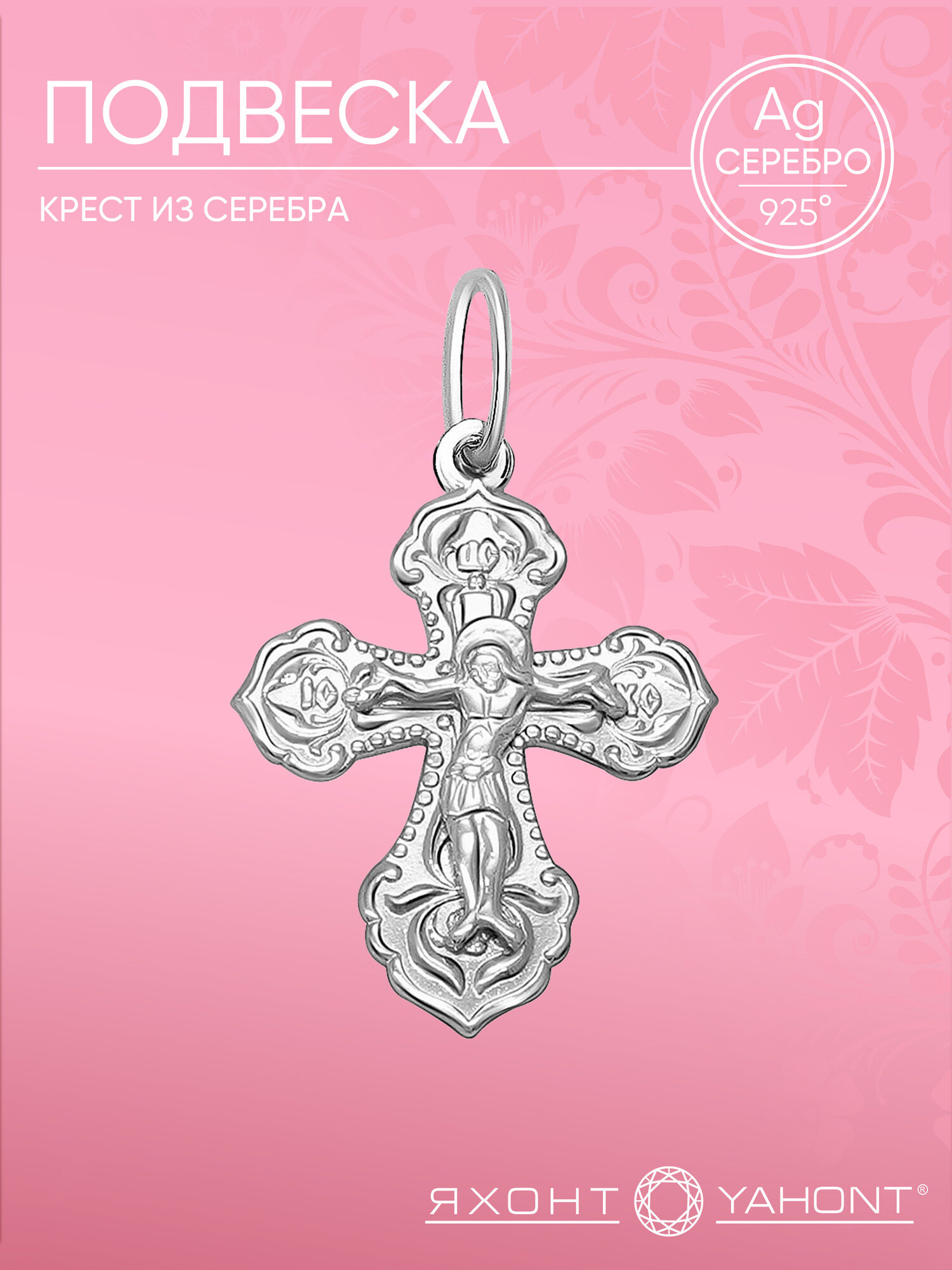 Крестик, серебро, 925 проба